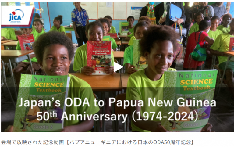 パプアニューギニアにおける日本のODA50周年記念の動画について（JICA作成） | 特定非営利活動法人 HANDS